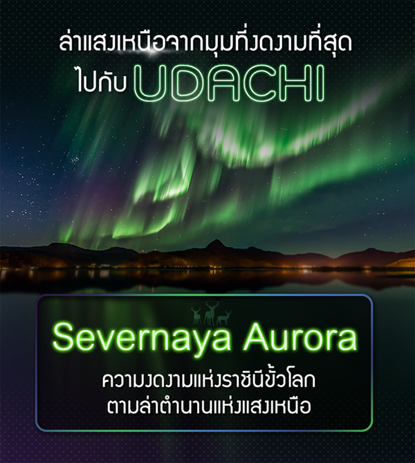 udachi.co.th : บริษัท อูดาชี จำกัด | บริการนำเที่ยวรัสเซียแบบกรุ๊ป ...